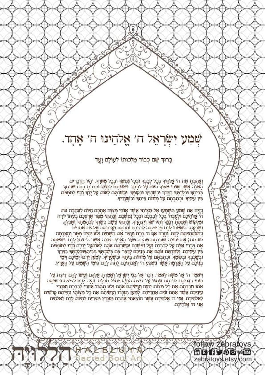 Shema Yisrael Prayer Wall Decor-coloring Page-jewish Art Crafts-the Sh ...
