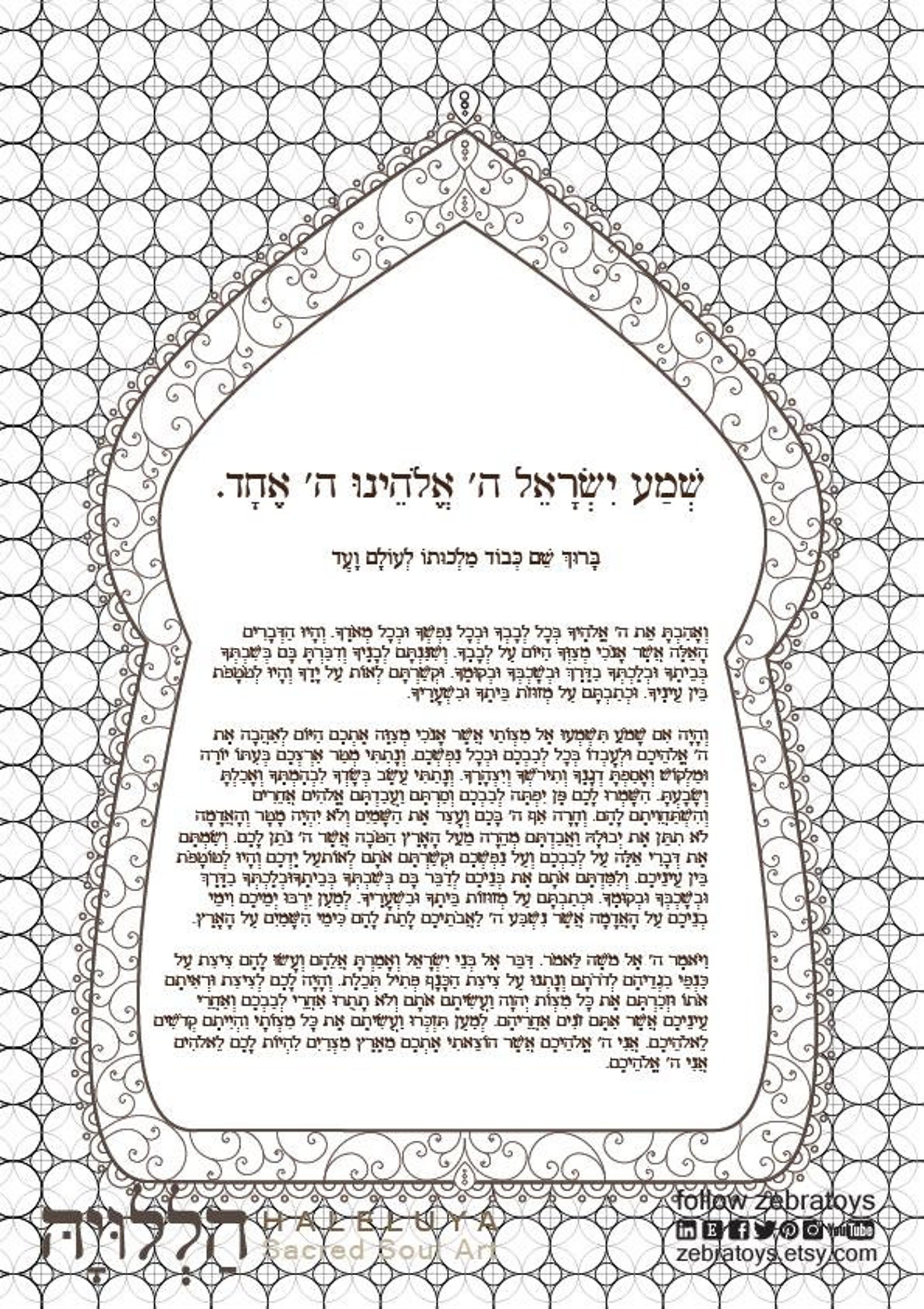 Shema Yisrael Prayer Wall Decor-coloring Page-jewish Art Crafts-the Sh ...