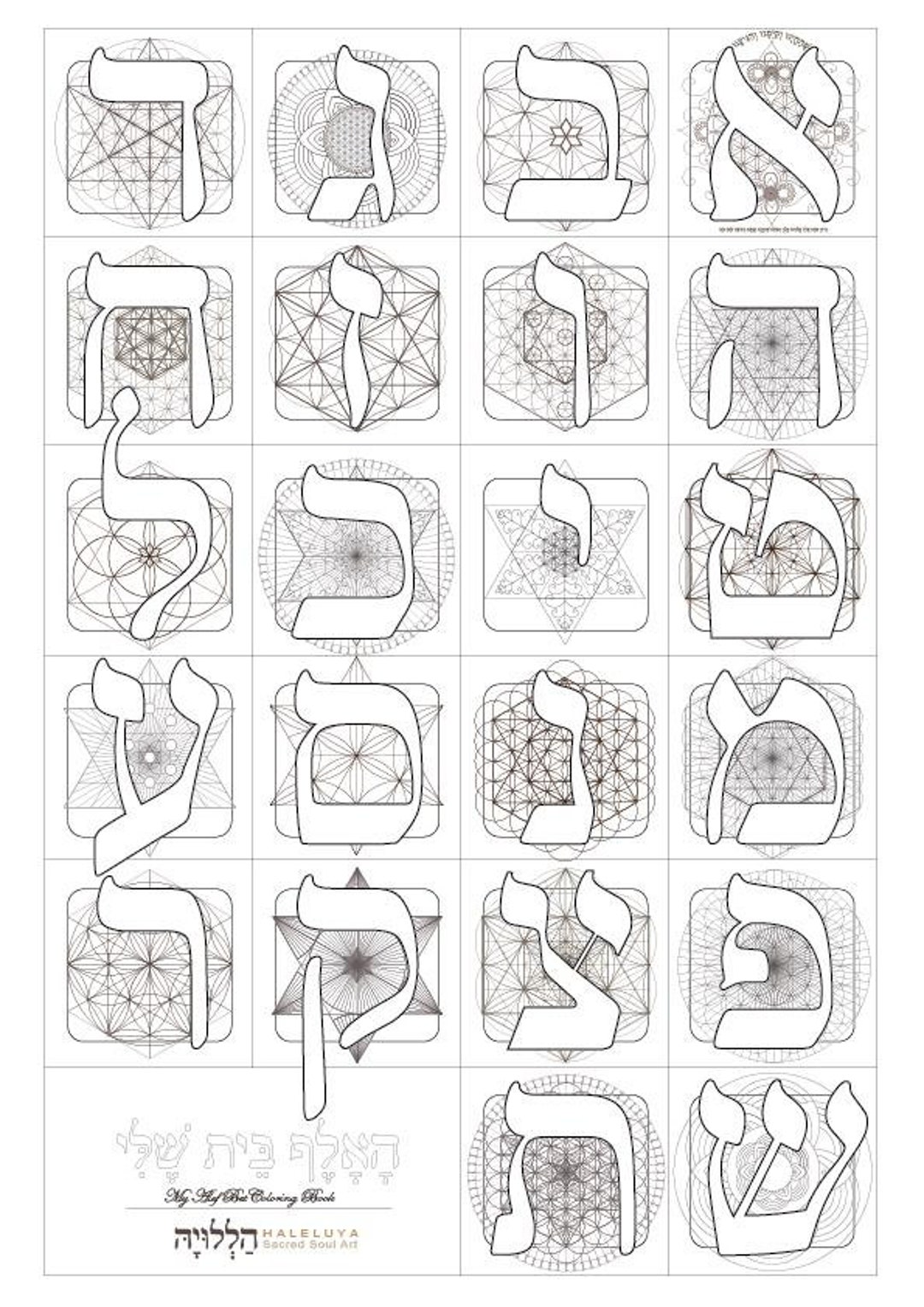 My Alef Bet Coloring Book-hebrew Alphabet-back to School-printable ...