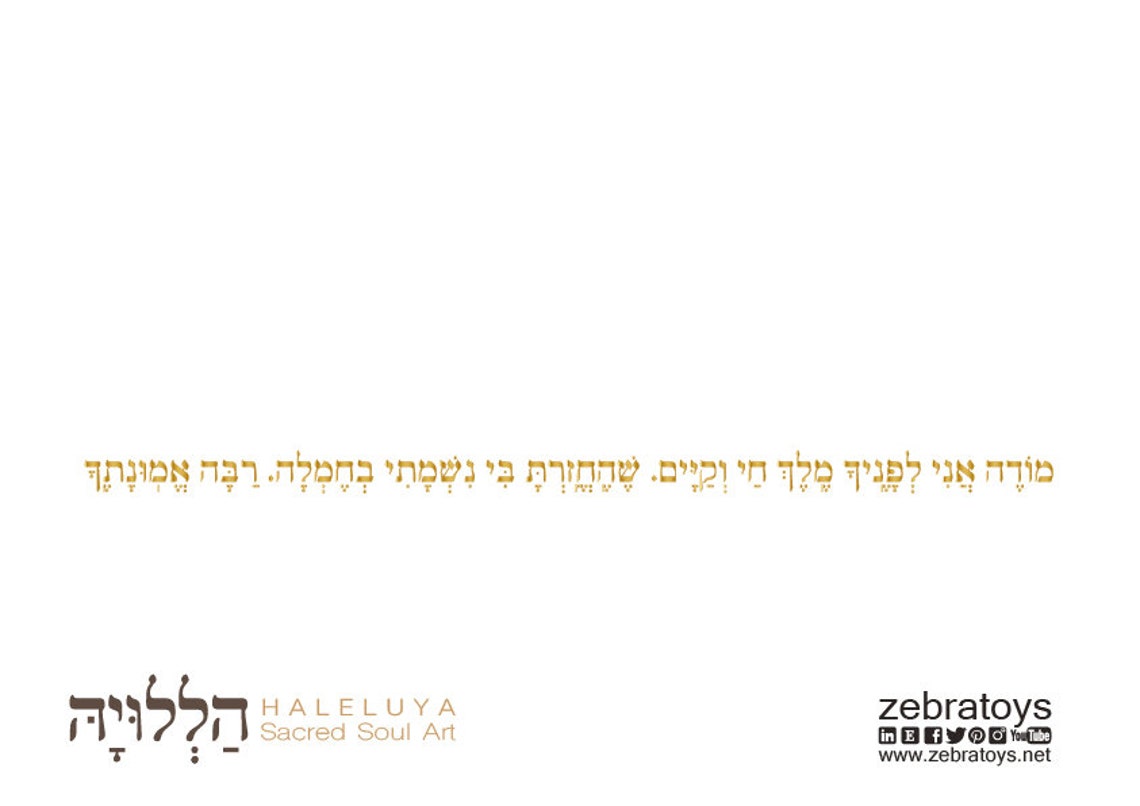 מודה אני-mode Ani-modeh Ani-jewish Prayer Recite Daily Upon - Etsy
