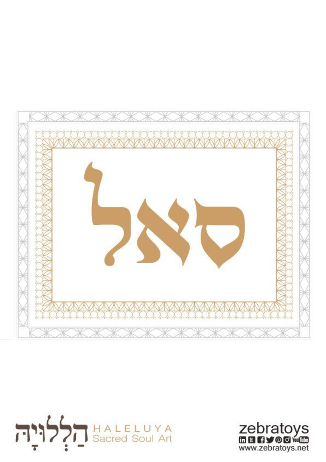 SAL Saal Name of God-a4 Gold Print-torah Letters-holiness-kabbalah Wall ...