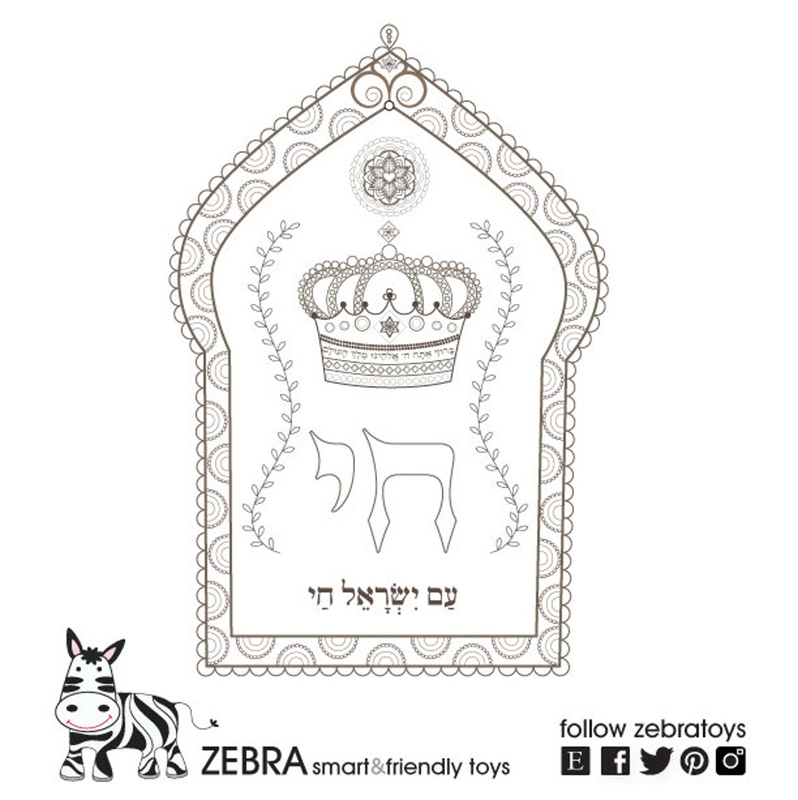 Chai Coloring Page for Boy and Girl-jewish Royal Crown-woman of Valor ...