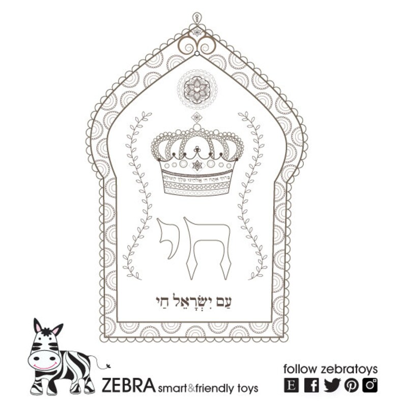 Chai Coloring Page for Boy and Girl-jewish Royal Crown-woman of Valor ...