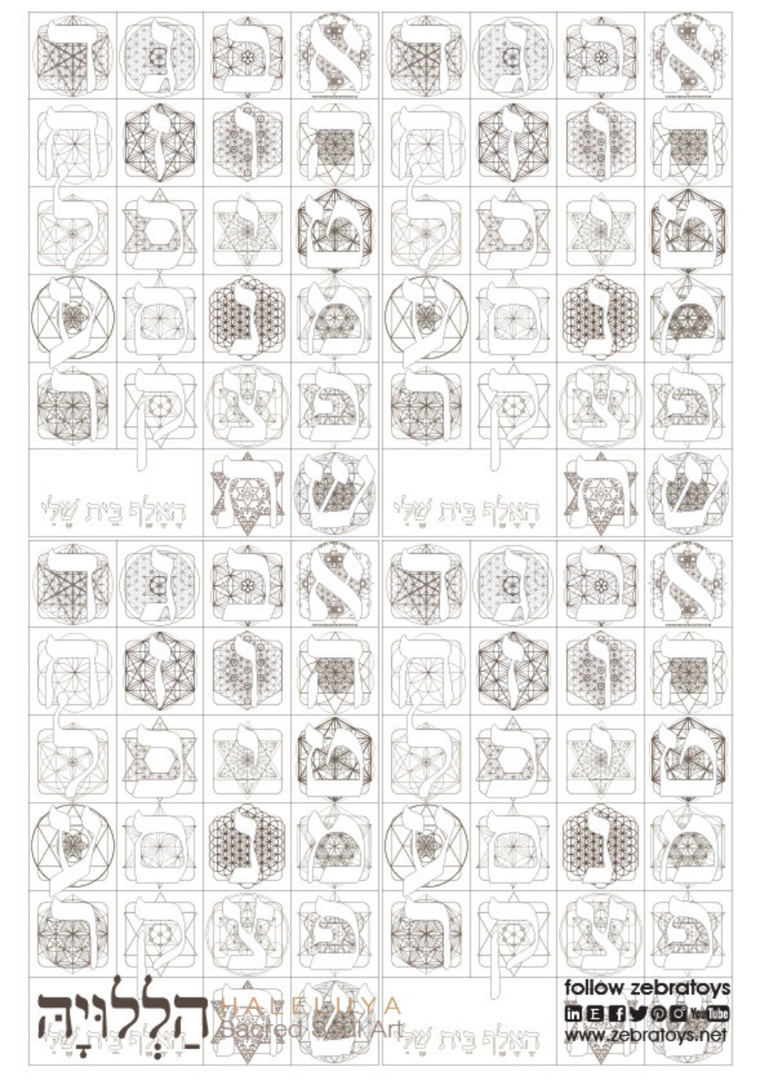 Hebrew Alphabet Postcards-alef Beit Letters-coloring-back to School-a4 ...