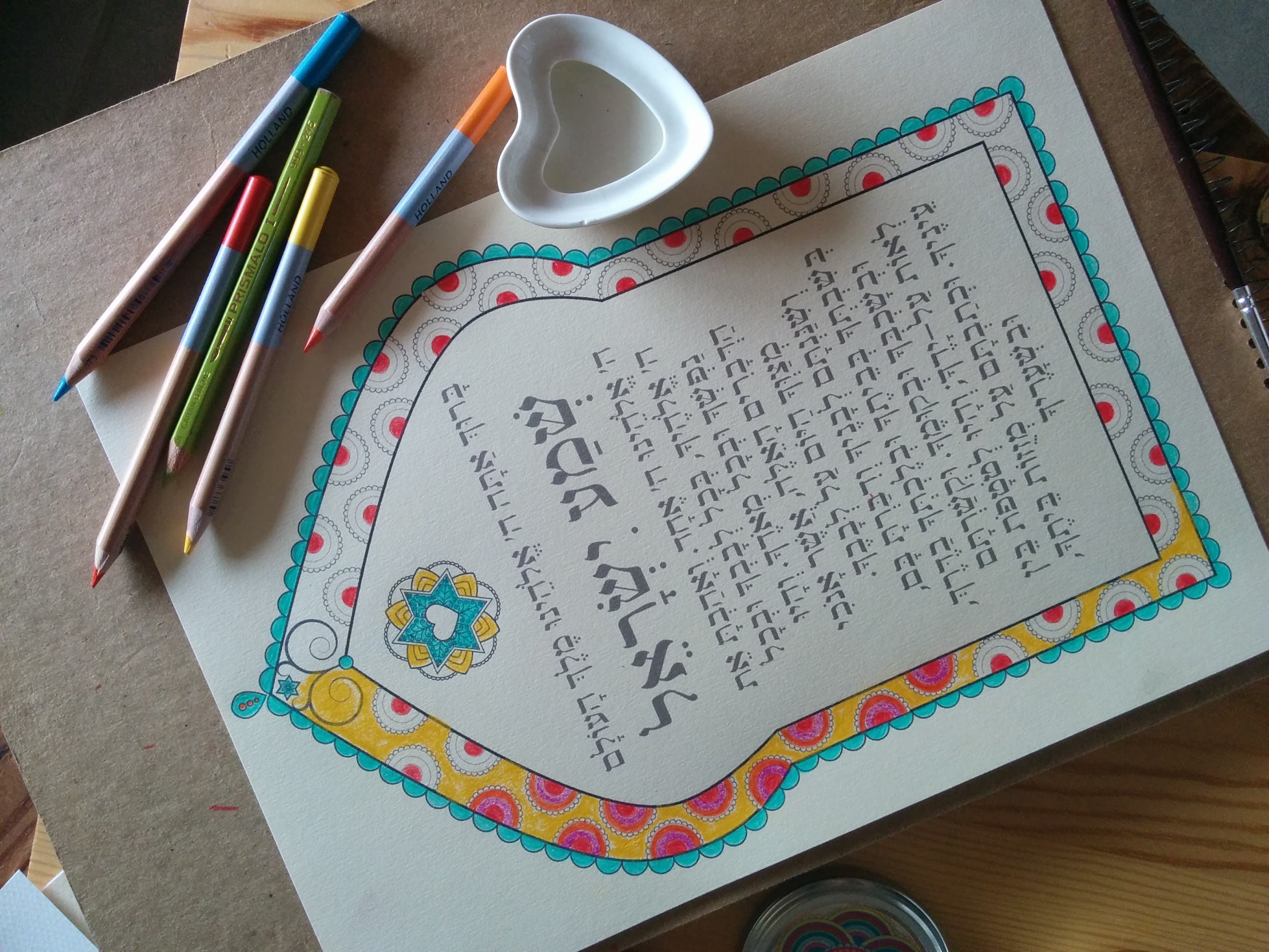 Sh'ma Yisrael Wall Art-coloring Page-jewish Prayer-the Shema-hear O ...