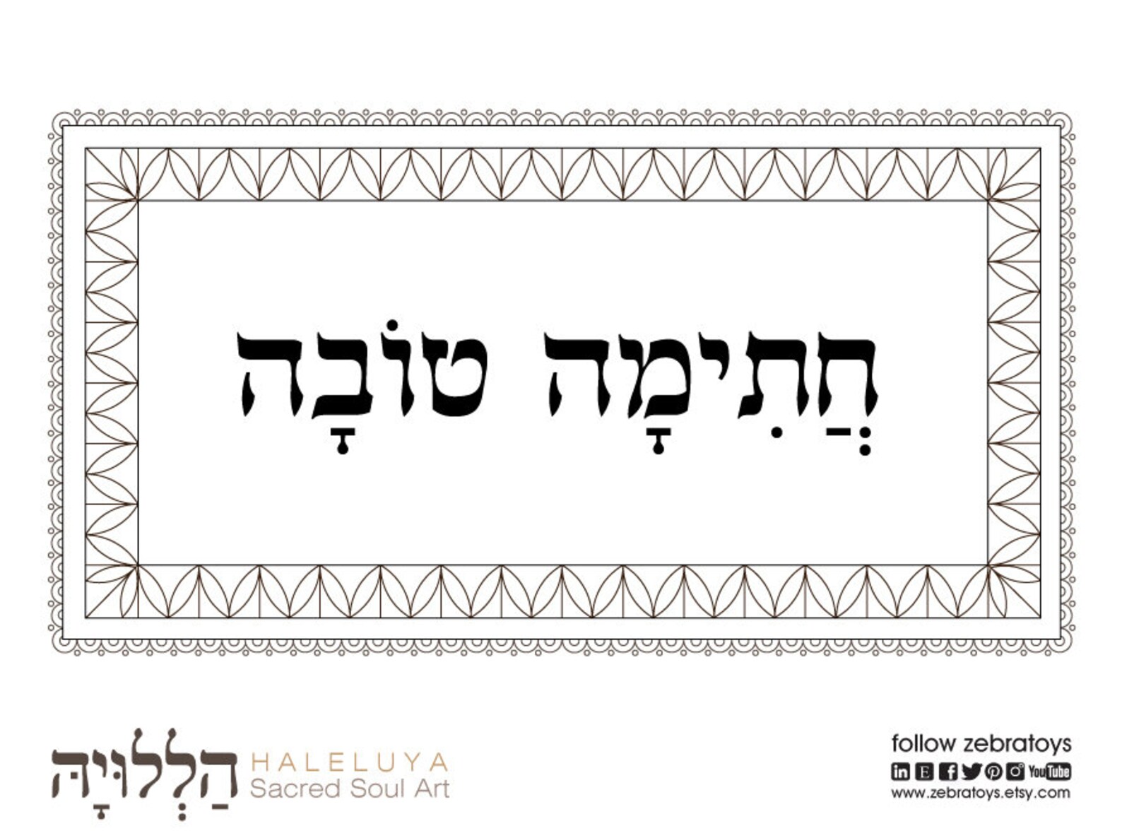 Chatima Tova חתימה טובה Wall Art-a4 Print-hebrew - Etsy