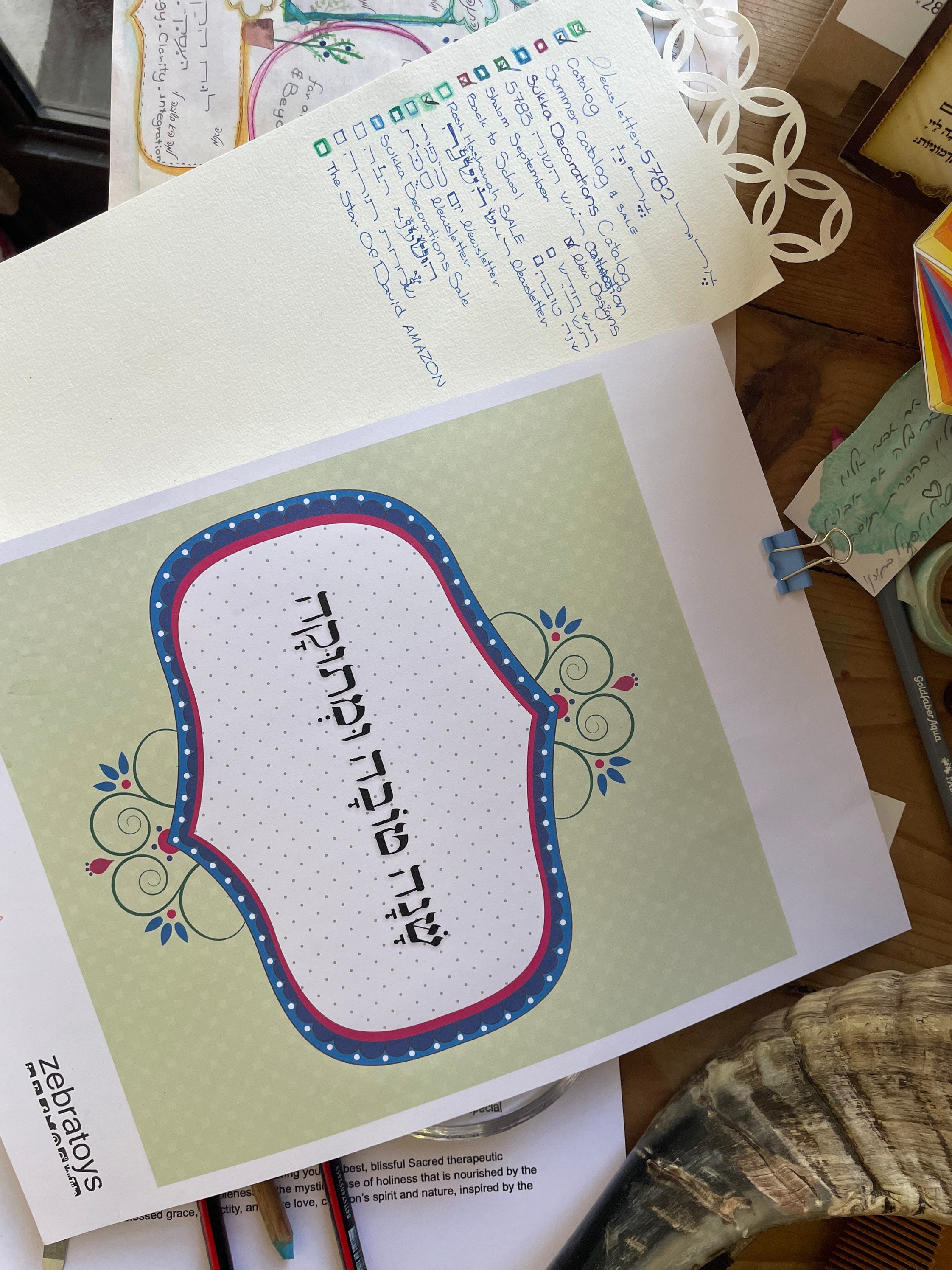 Rosh Hashanah Blessing-shana Tovah Hebrew New Year Greeting Decoration ...