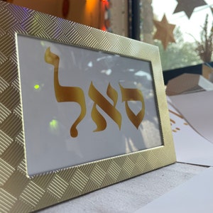SAL Sa'al סאל-name of God-sacred Torah Letters Gold Print-holy-kabbalah ...