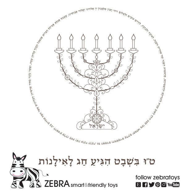 Tu B'shevat Menorah Coloring Page-tu Bishvat Seder Prayer-hebrew Jewish ...