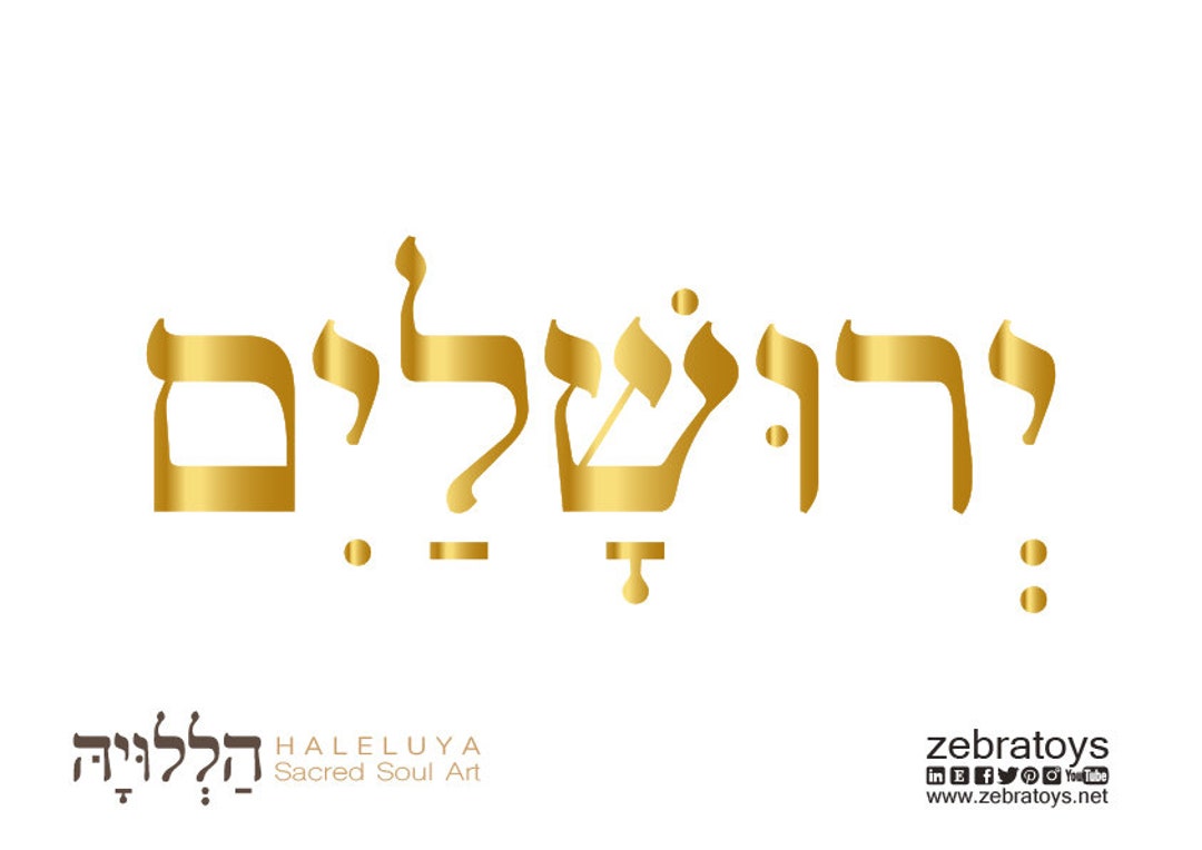 ירושלים-the City of God-zion-hebrew Gold Wall Print-jerusalem Wall ...