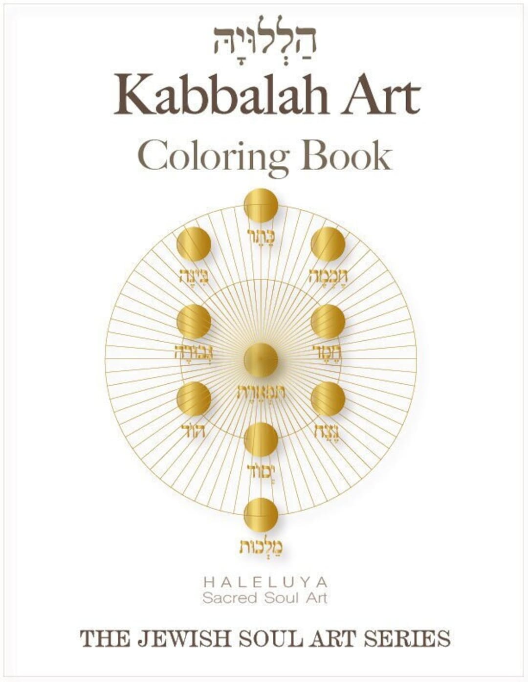 Kabbalah Art Coloring Book Ten Sefirot עשר הספירות the - Etsy
