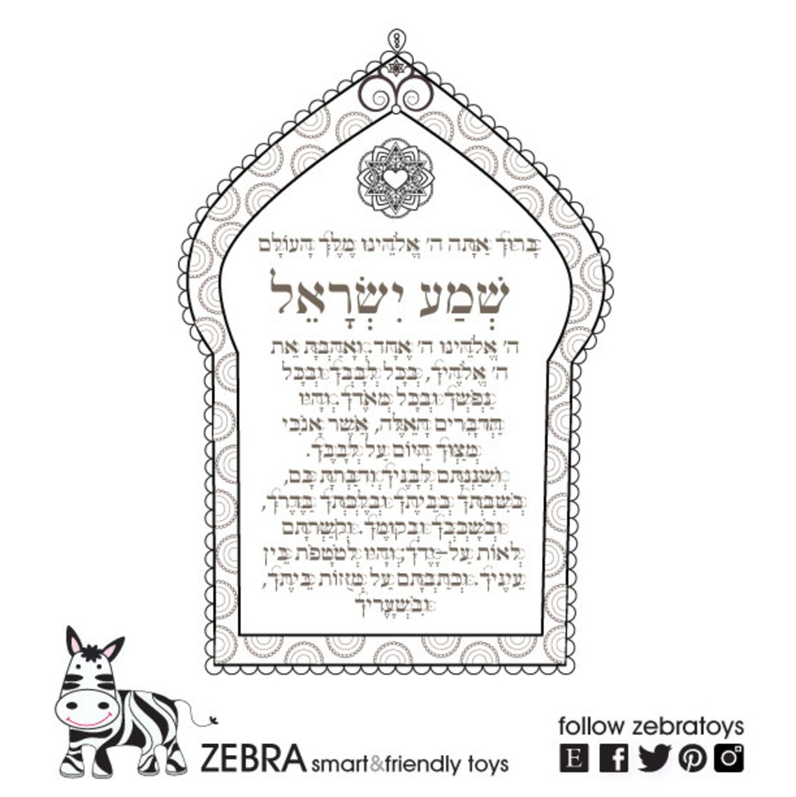 Sh'ma Yisrael Wall Art-coloring Page-jewish Prayer-the Shema-hear O ...