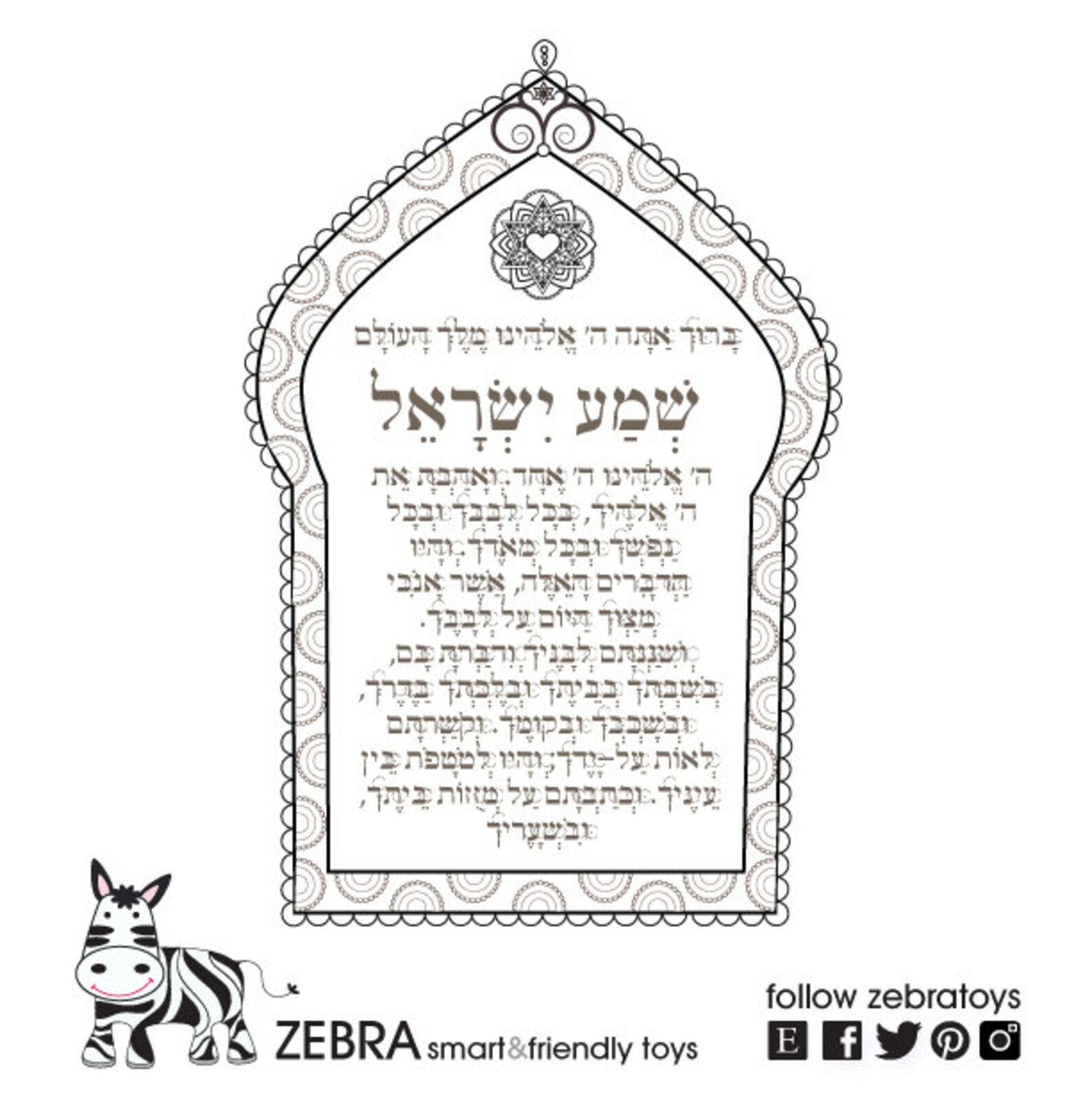 Sh'ma Yisrael Wall Art-coloring Page-jewish Prayer-the Shema-hear O ...