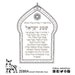 Sh'ma Yisrael Wall Art-coloring Page-jewish Prayer-the Shema-hear O ...