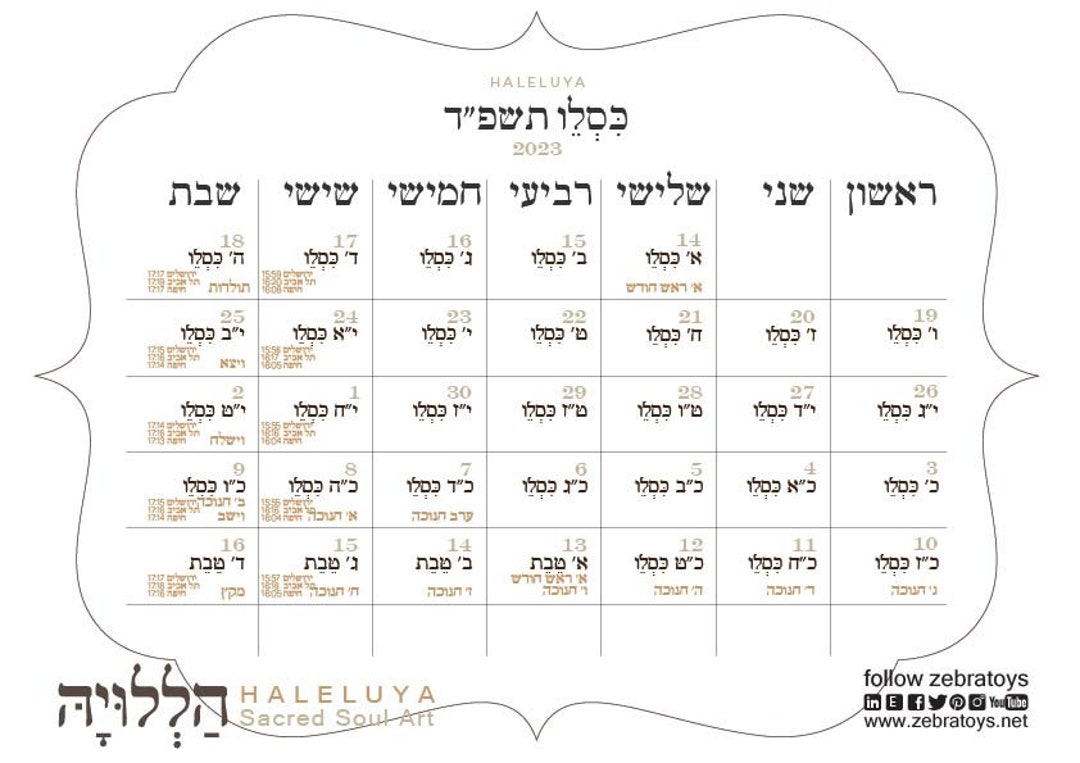 Kislev 5784 Calendar-printable File-hebrew - Etsy