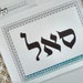 SAL SAAL Name of God-a4 Coloring Print-torah Letters-tetragrammaton ...