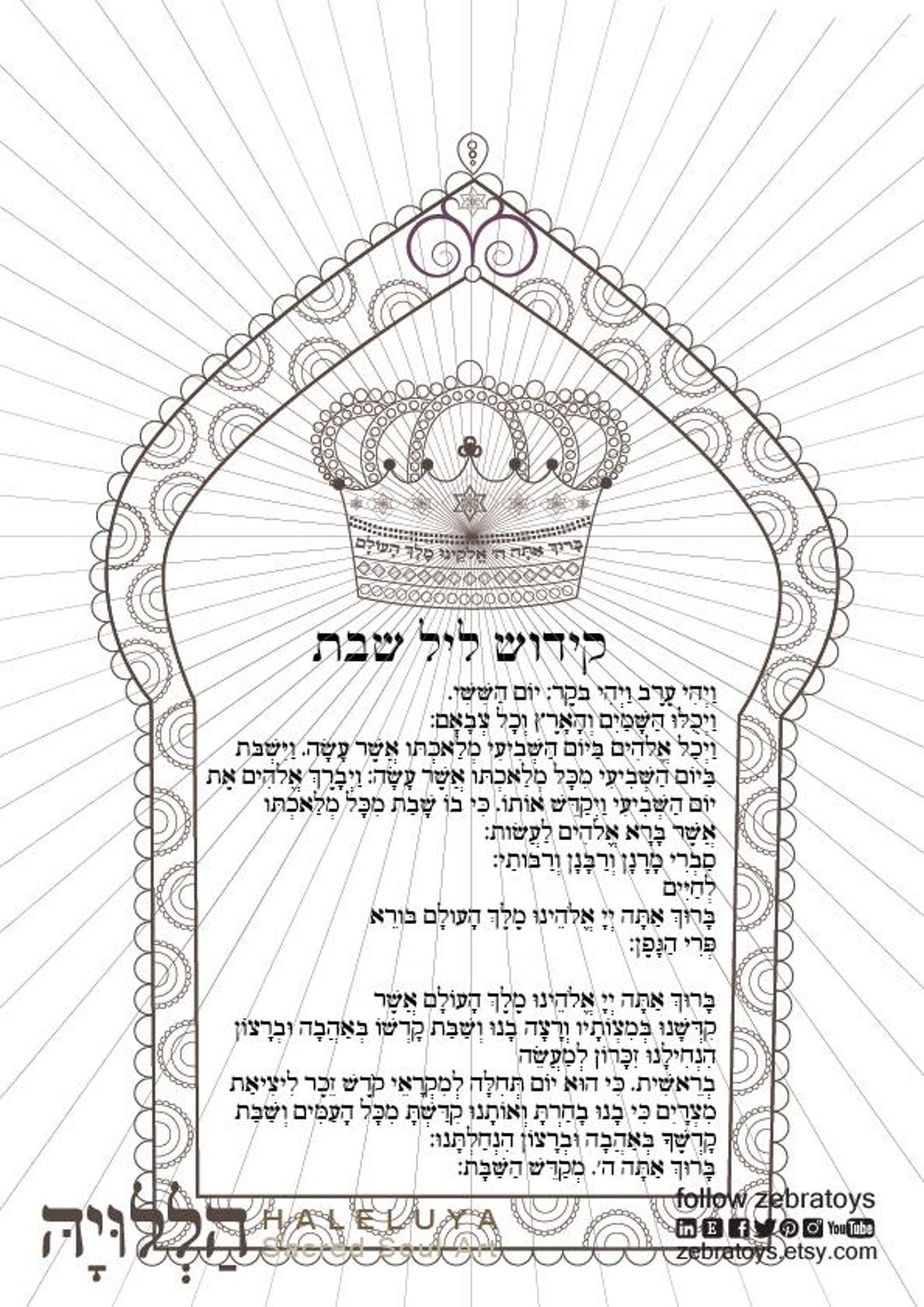 Shabbos Kiddush-shabbat Blessing Mandala-shabbat Shalom-sabbath ...