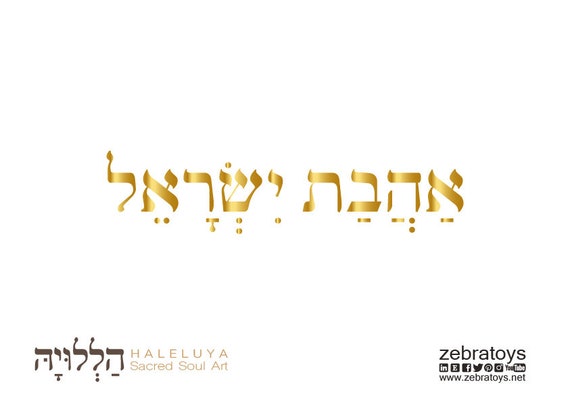 Sacred Hebrew Font Sacred Tretagram Yhwh Hebrew 3d Golden Stock