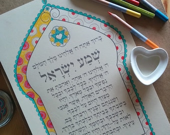 Sh'ma Yisrael Prayer Wall Art-coloring Page-jewish Art | Etsy