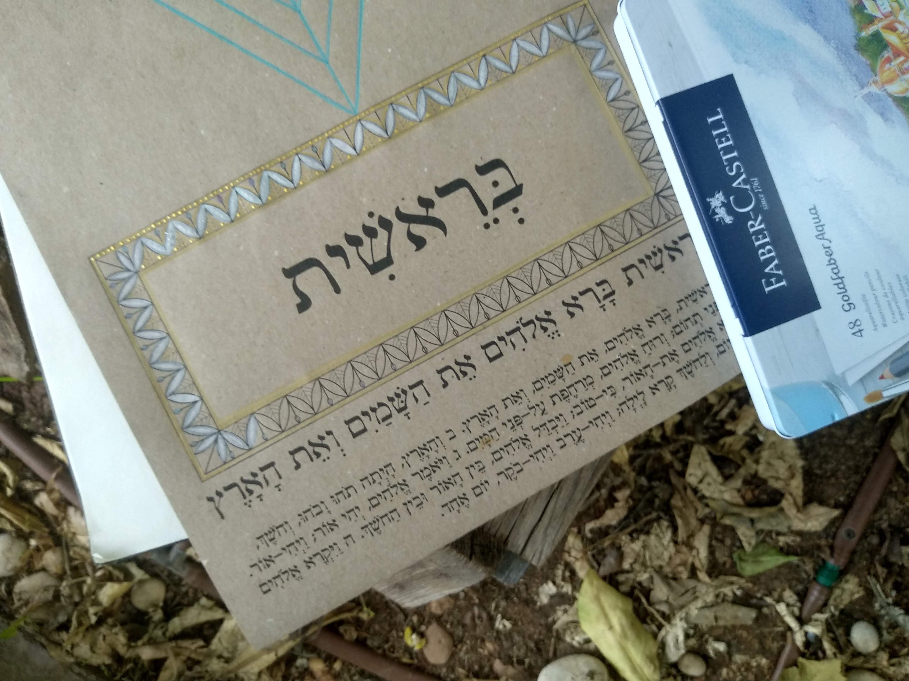 בראשית-GENESIS Chapter 1-wall Art Coloring-décor-a3 Print-torah Letters ...