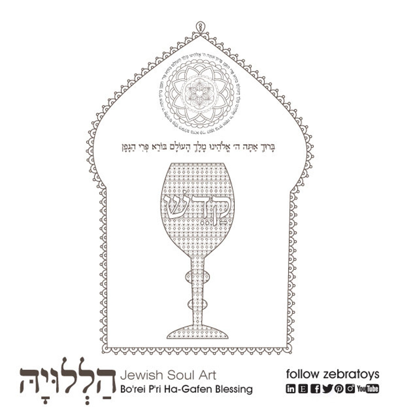Haggadah KADESH Blessing-passover Coloring Page-1 Printable Design ...