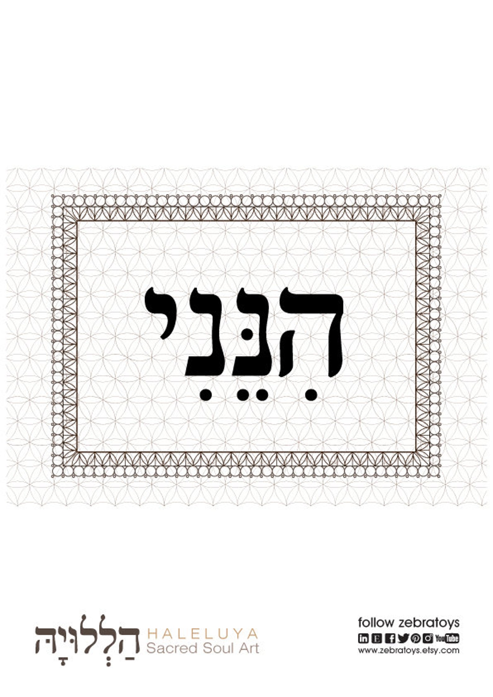 הנני-hineni-i Am Here-deep Presence Element-holiness Grace Faith ...