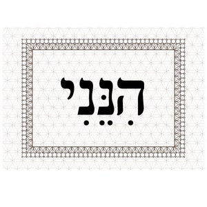 הנני-hineni-i Am Here-deep Presence Element-holiness Grace Faith ...