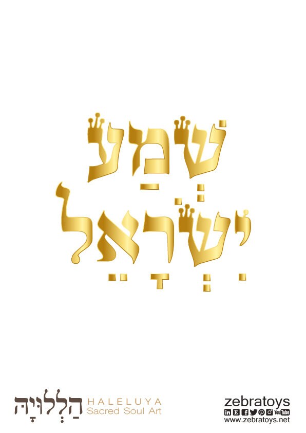 Shema Yisrael Prayer Gold Wall Art Print-wall Decor-jewish Art-the Sh ...