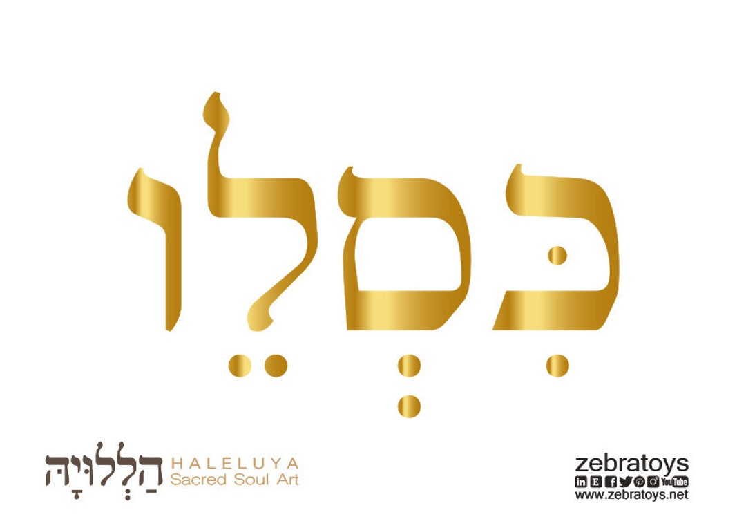 Kislev Gold Print Printable Sign-hebrew Month-hanukkah-jewish Planner ...