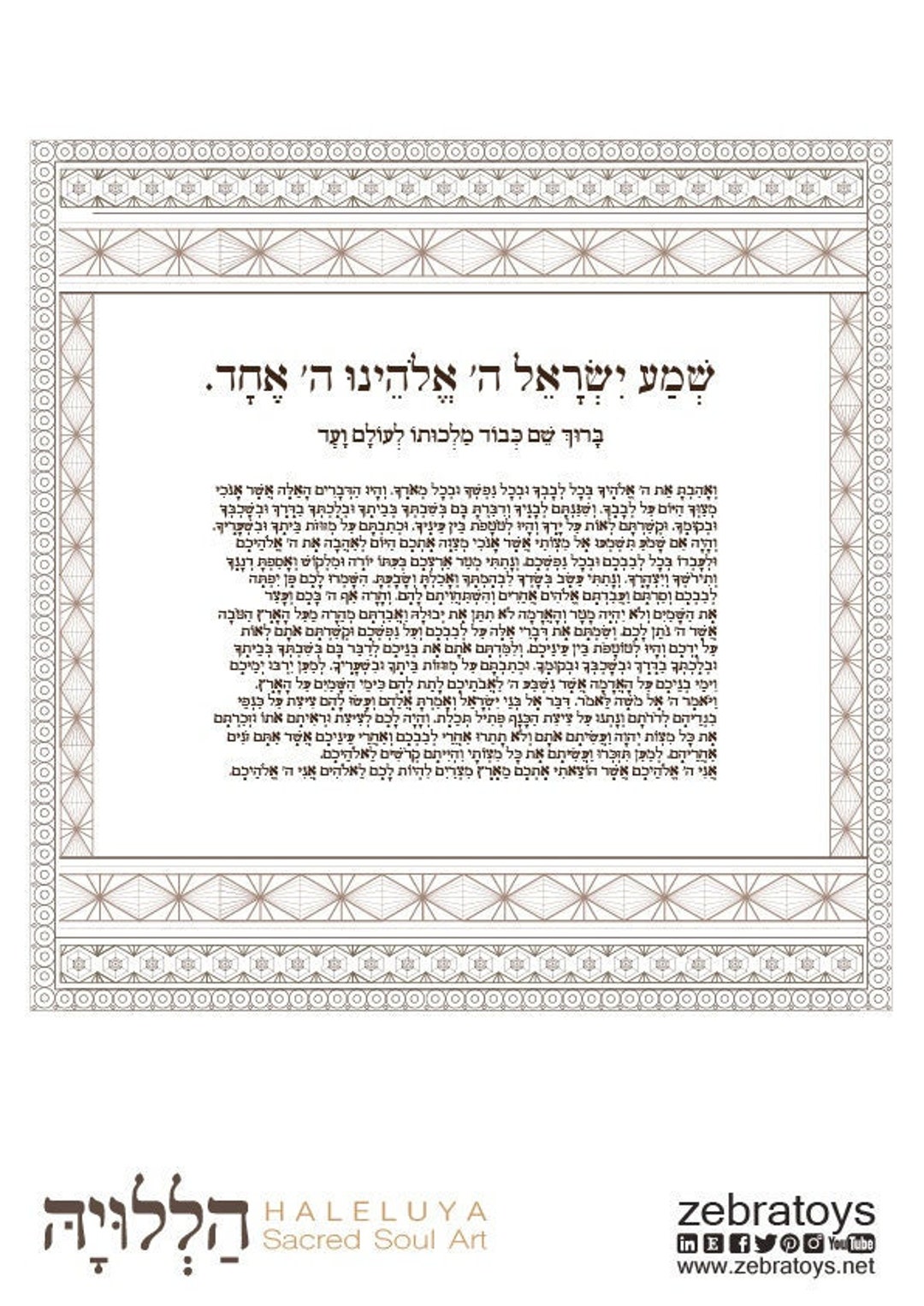 Sh'ma Yisrael Prayer Printable-coloring Page-jewish Art-the Shema-hear ...