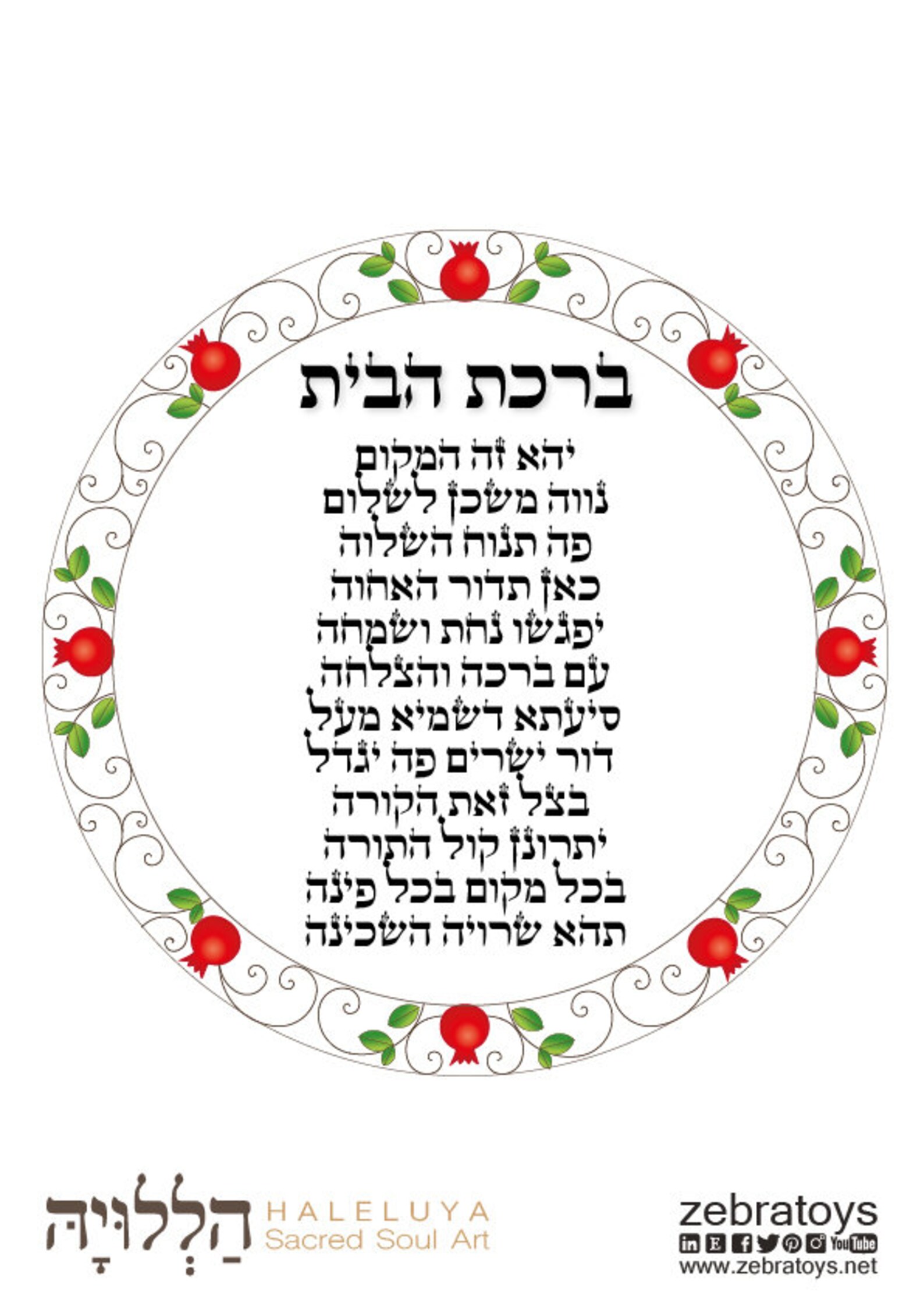 Hebrew Home Blessing-birkat Habayit Prayer-jewish Art -wall Décor ...