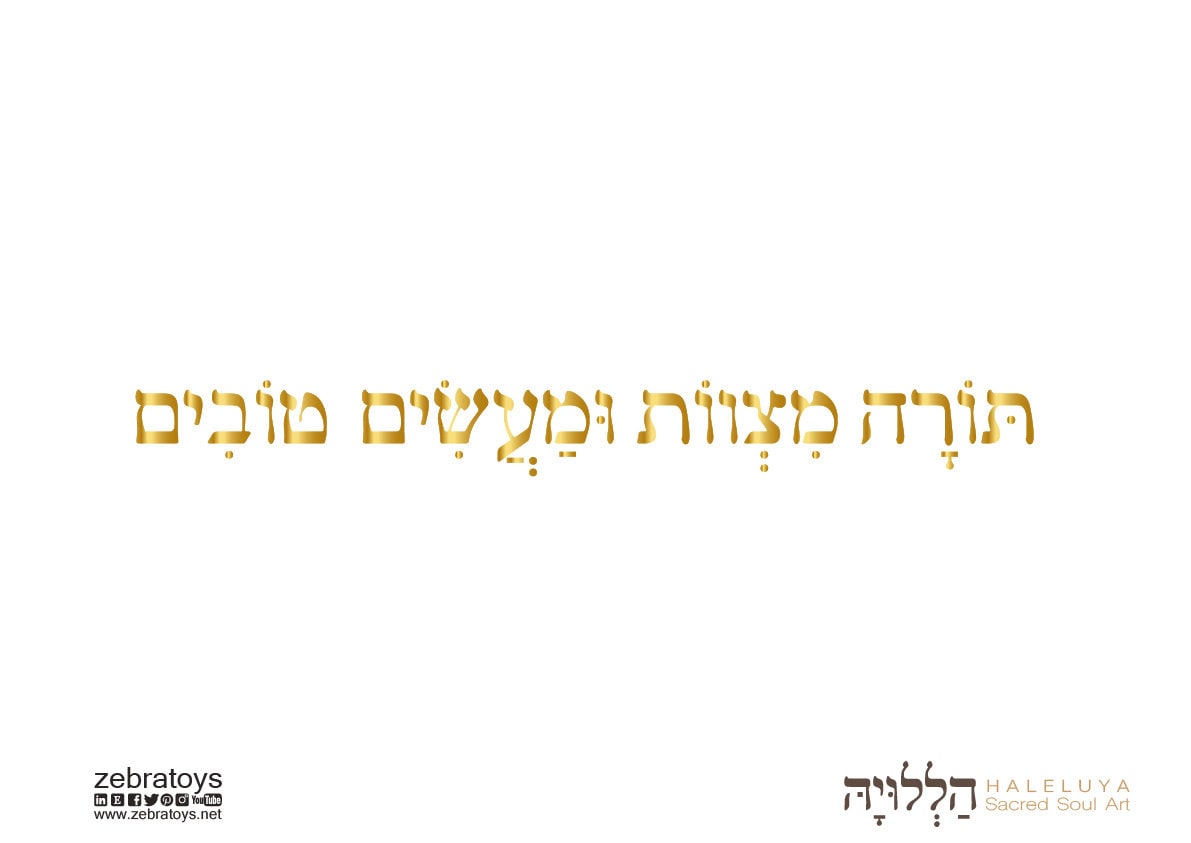 Torah Mitzvot and Good Deeds Hebrew Gold Wall Décor Art-a3 Poster-print ...
