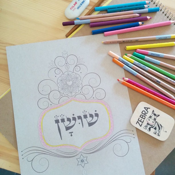 Purim Art-the Book of Esther-kids Printable-star of David-shushan Art ...
