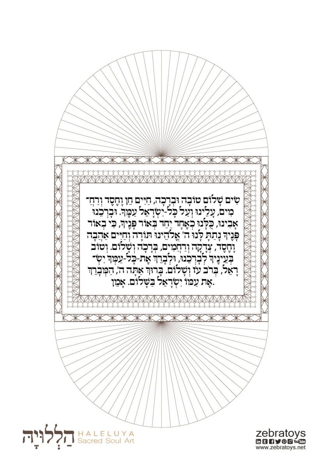 ברכת שים שלום-sim Shalom Blessing-hebrew Prayer Home Protection-wall ...