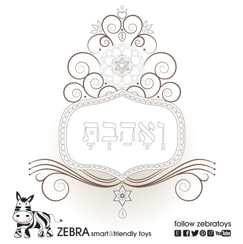 Veahavta-ve'ahavta-coloring Page-jewish DIY Wall Décor-healing Faith ...