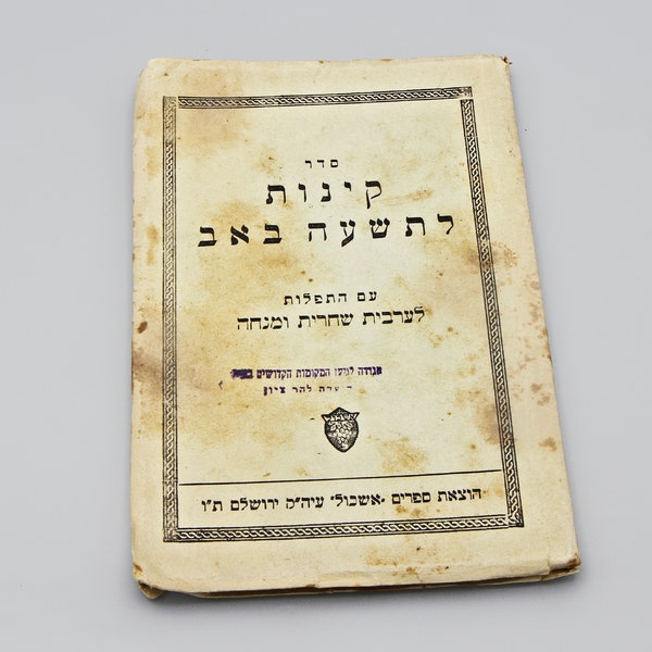 Antique Jewish Books - Etsy