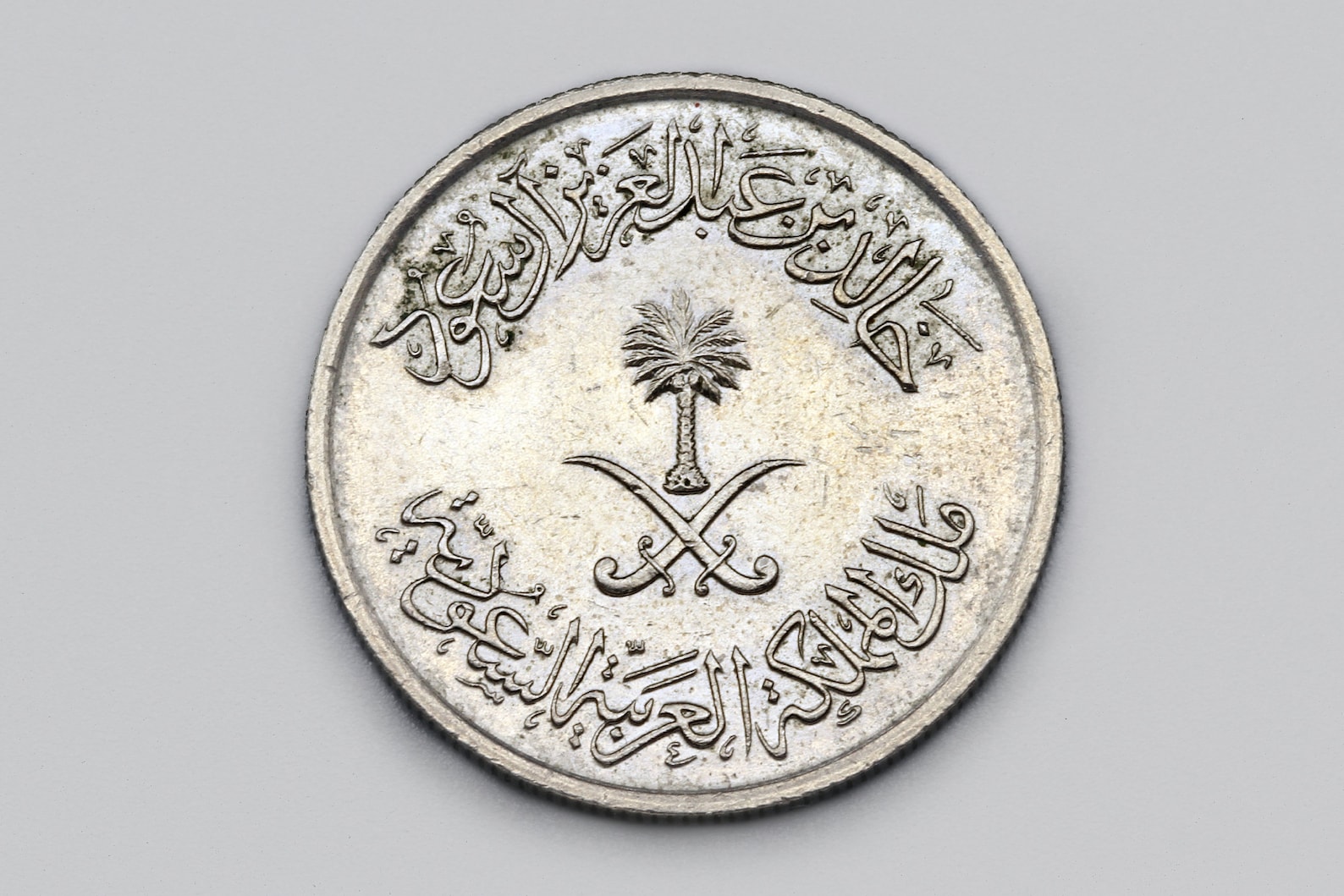 Saudi Arabia United Kingdoms 10 Halala, 2 Qirsh Coin 1977, 2 Ghirsh ...