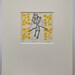 Scream 2 - Two Colour Lino-print by Kathleen Furey - Hand Printed - Etsy