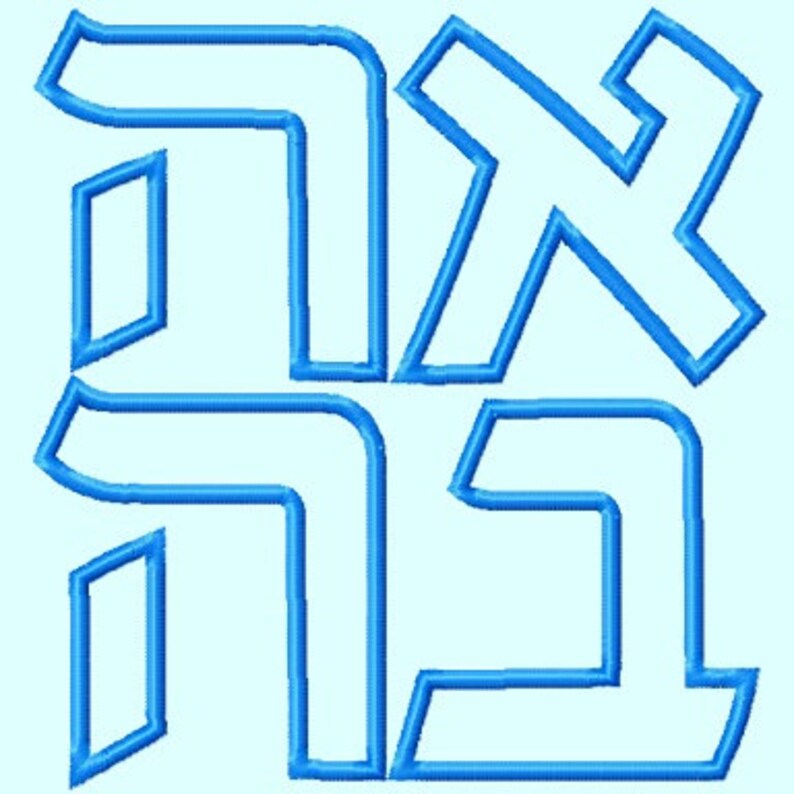 Ahava Love Hebrew Word Applique Embroidery Designs 3 sizes | Etsy Ahava Love Hebrew Word Applique Embroidery Designs 3 sizes | Etsy