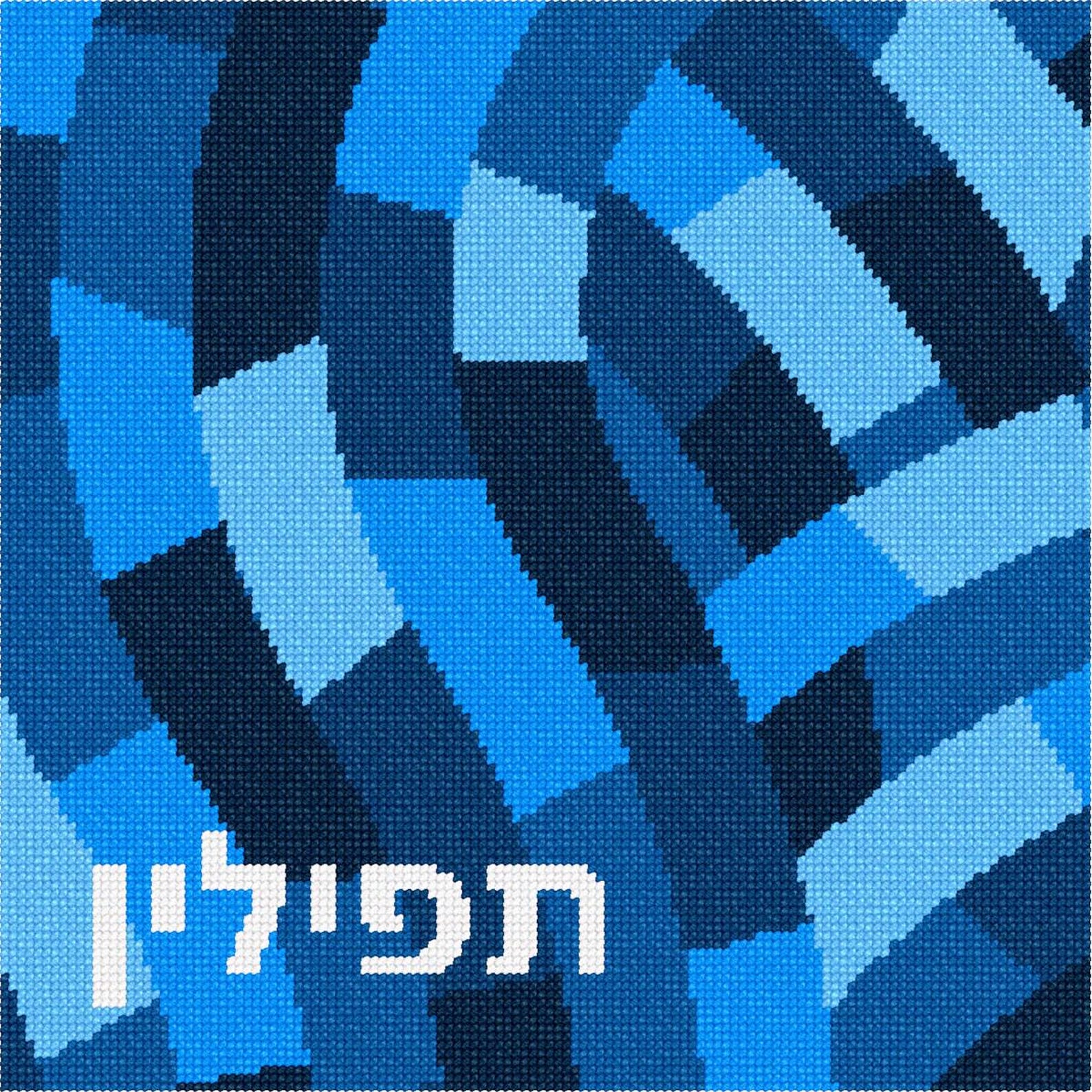 Needlepoint Kit or Canvas: Tefillin Paths - Etsy