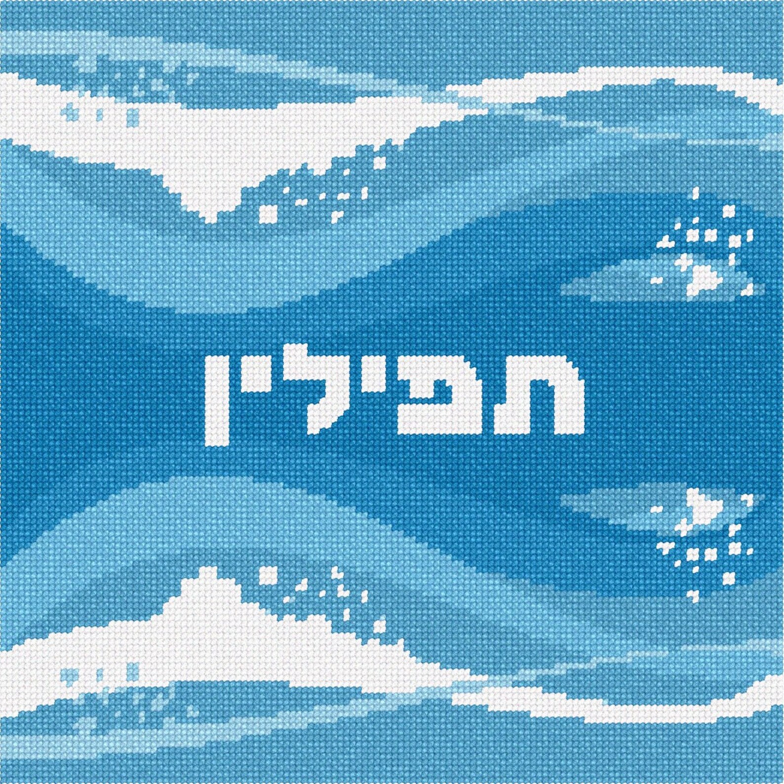Needlepoint Kit or Canvas: Tefillin Surf - Etsy
