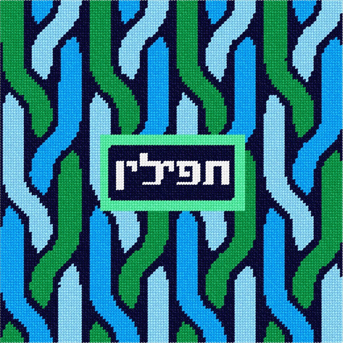 Needlepoint Kit or Canvas: Tefillin Havdalah Greens - Etsy