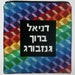 Needlepoint Kit or Canvas: Tefillin Box 3D - Etsy