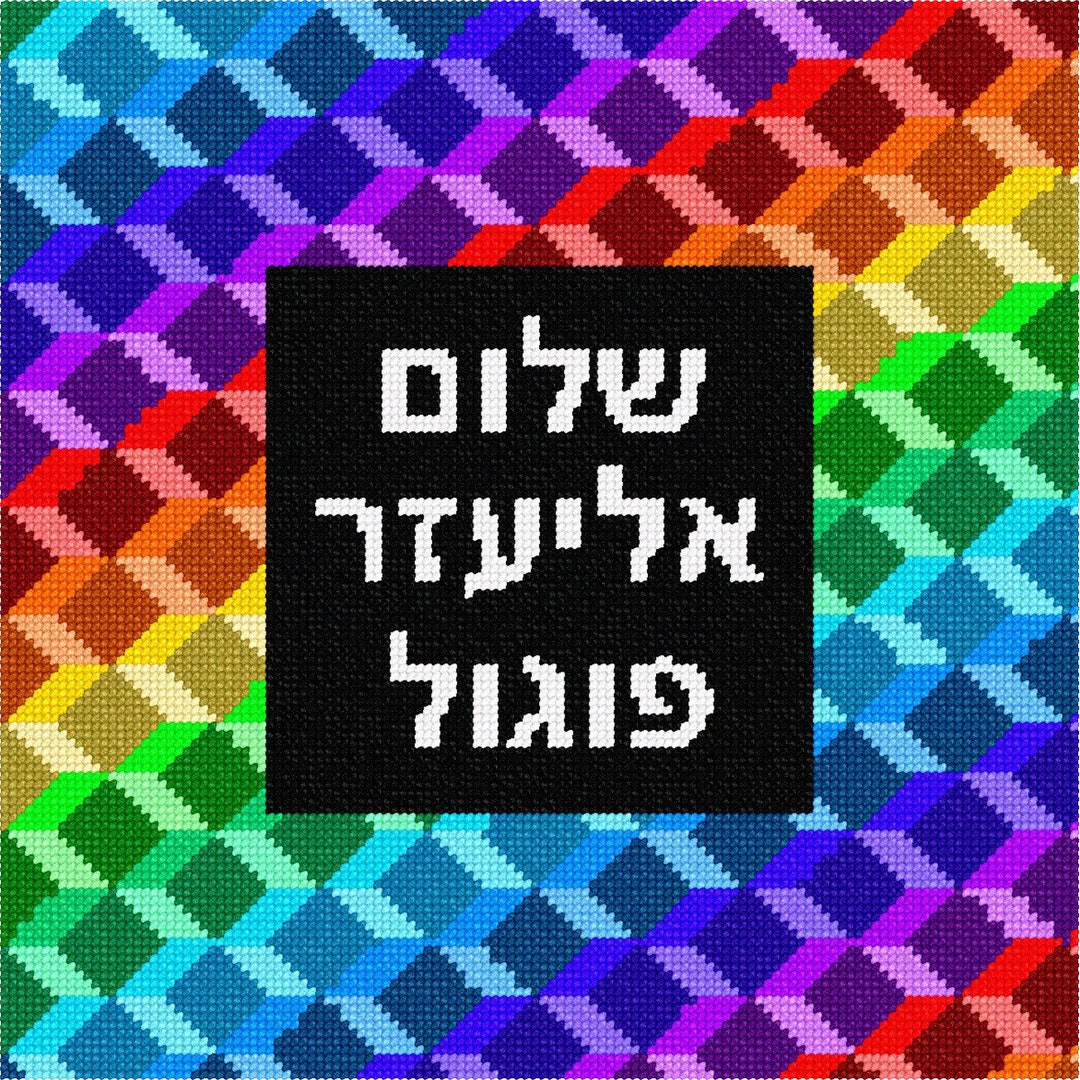 Needlepoint Kit or Canvas: Tefillin Box 3D - Etsy