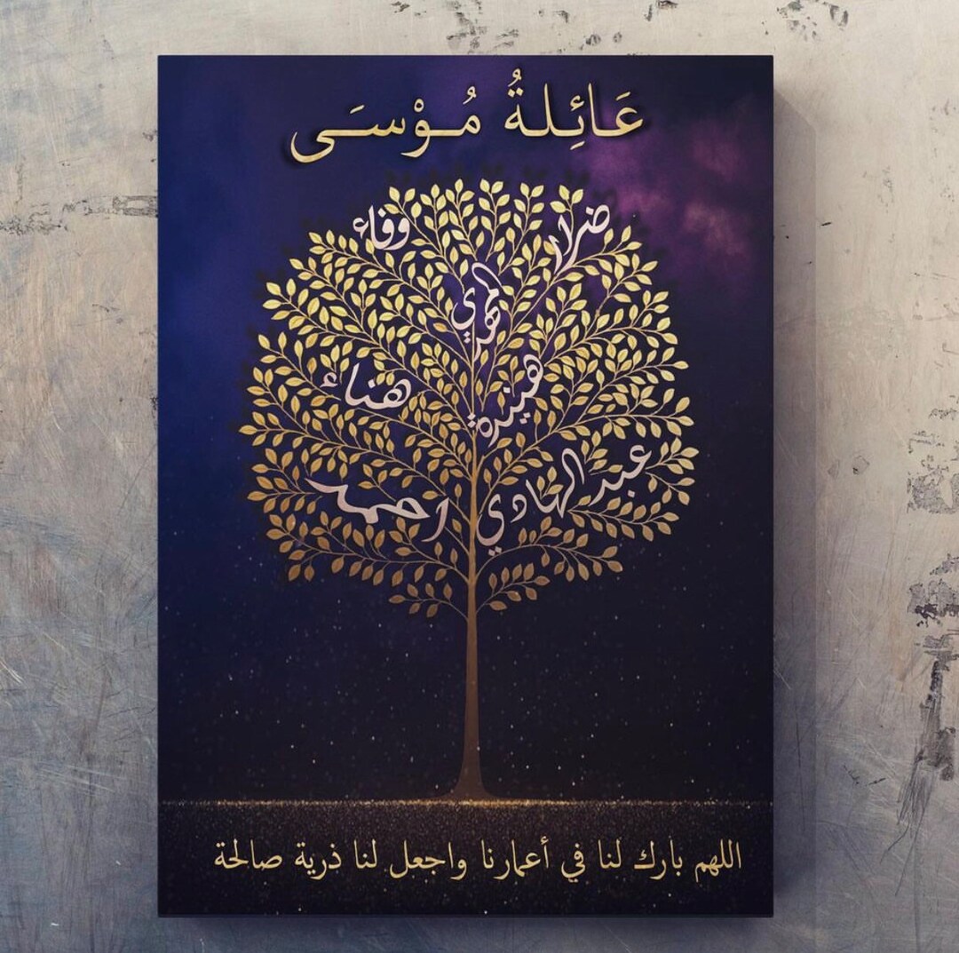 Personalized Arabic Family Tree With Family Prayer Unique Calligraphy ...