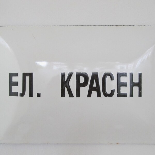 Russian Street Sign - Etsy