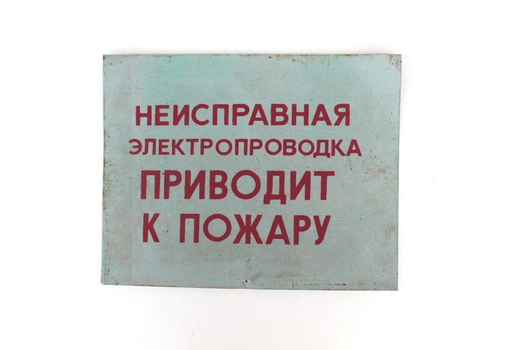 Soviet Sign Soviet Caution Sign Tin Sign Soviet Electric Sign 70s Signs ...