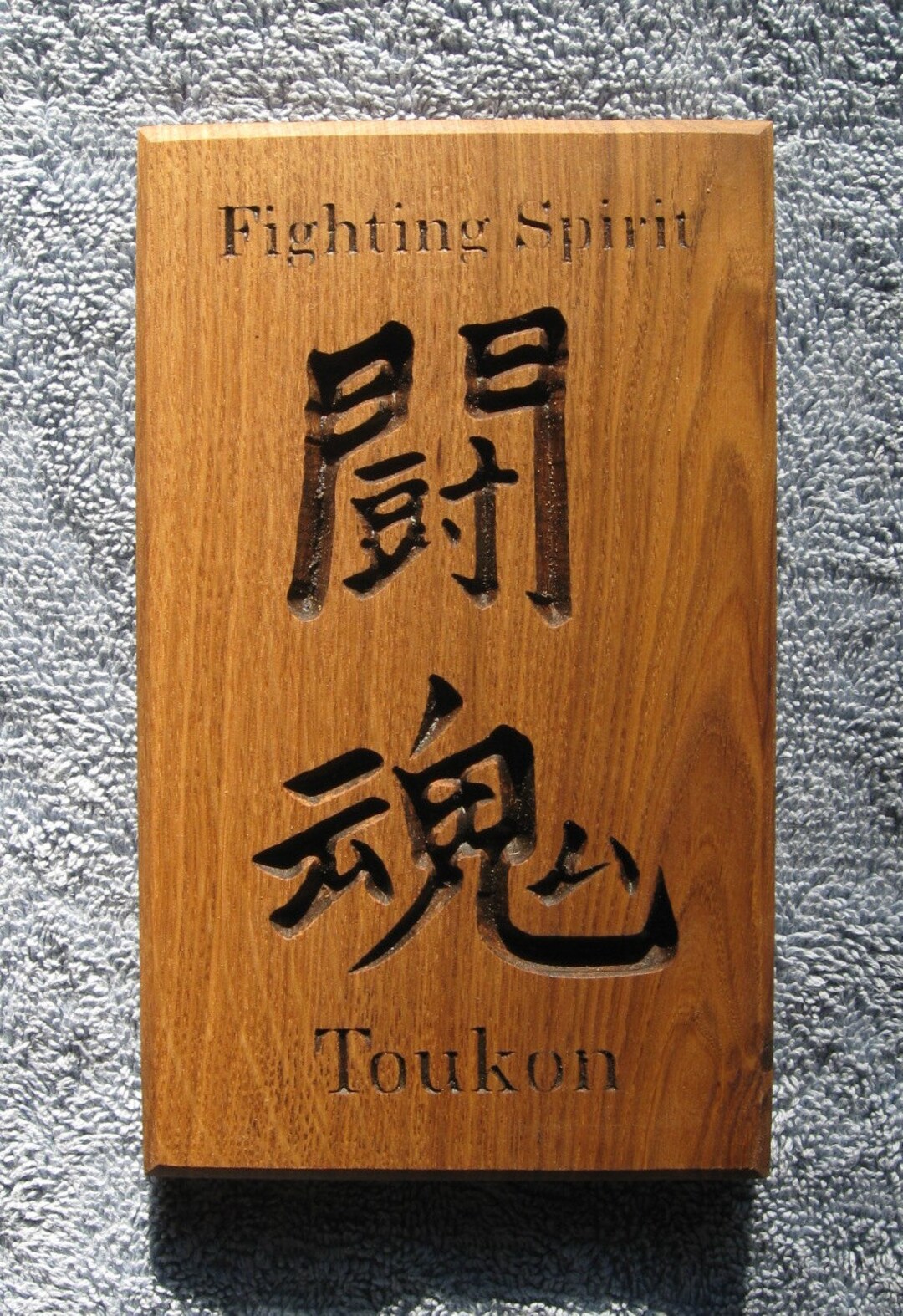 Fighting Spirit Japanese Calligraphy Wall Art - Etsy