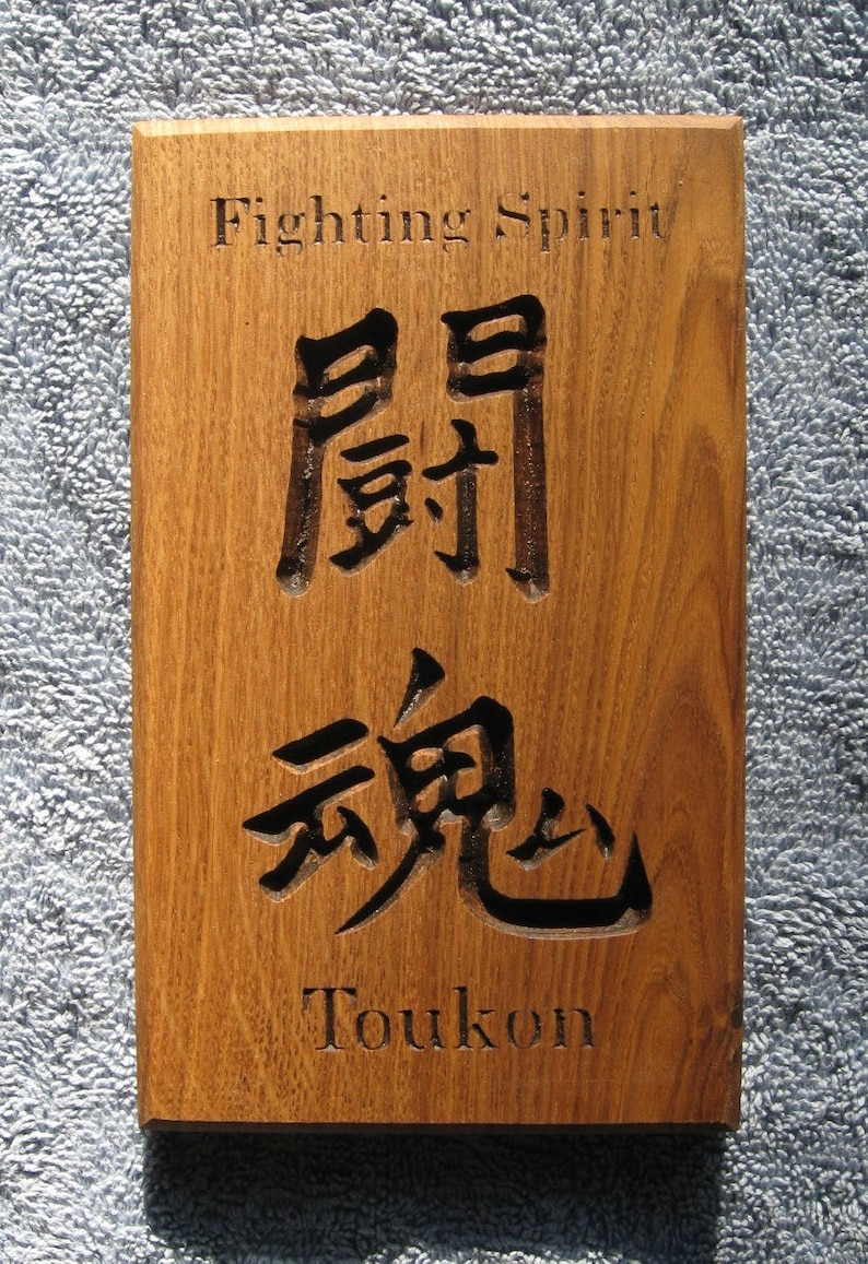 Fighting Spirit Japanese Calligraphy Wall Art - Etsy