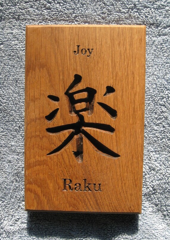 The Word Joy In Japanese